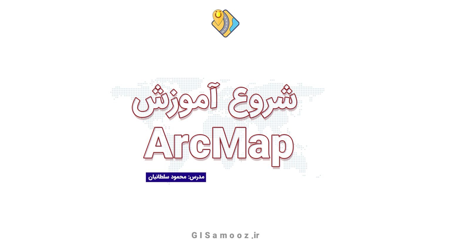 آموزش ArcGIS | دوره رایگان آرک جی آی اس به صورت ویدیویی