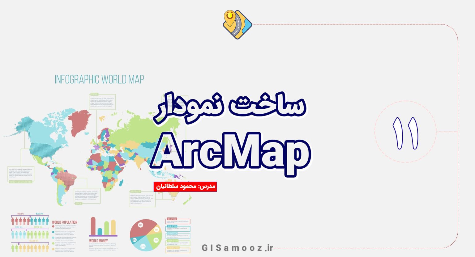 دانلود فیلم آموزش ساخت گراف در ArcMap
