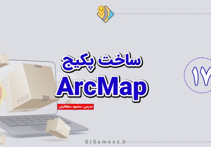 آموزش Add data در نرم افزار ArcMap با تدریس محمود سلطانیان