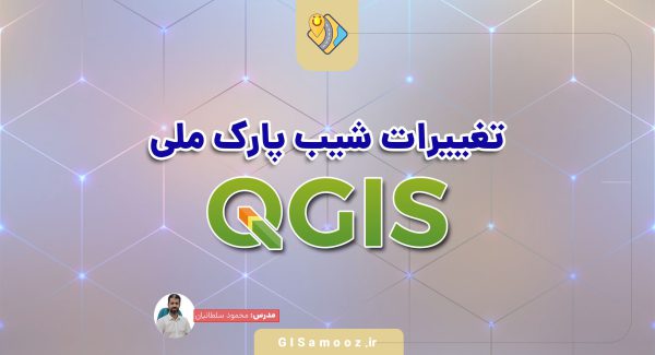 فیلم دانلود نرم افزار Qgis به همراه فیلم روش نصب
