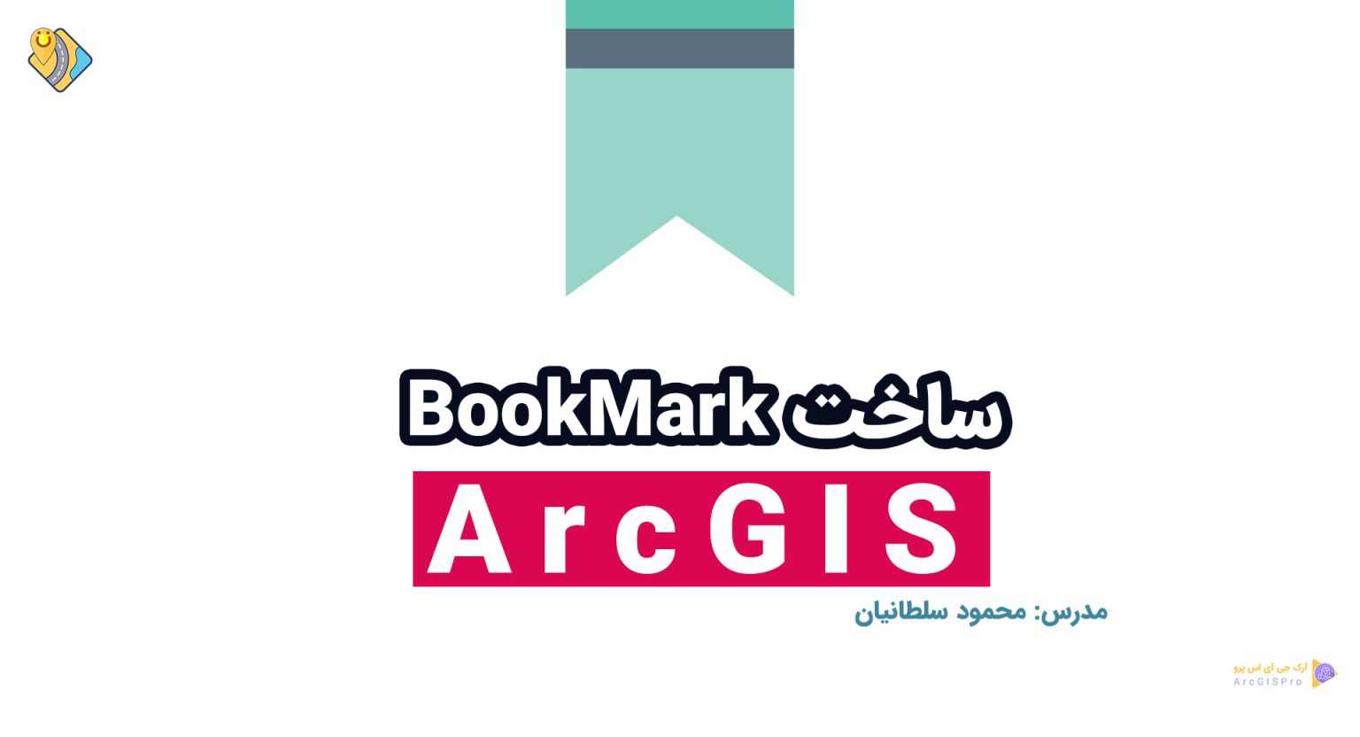 صفر تا صد Arcmap آموزش جامع آرک مپ