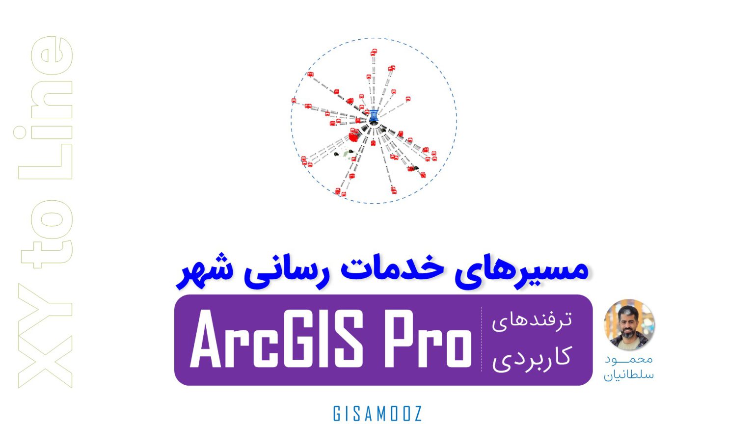 آموزش رایگان ArcGIS pro از مقدماتی تا پیشرفته