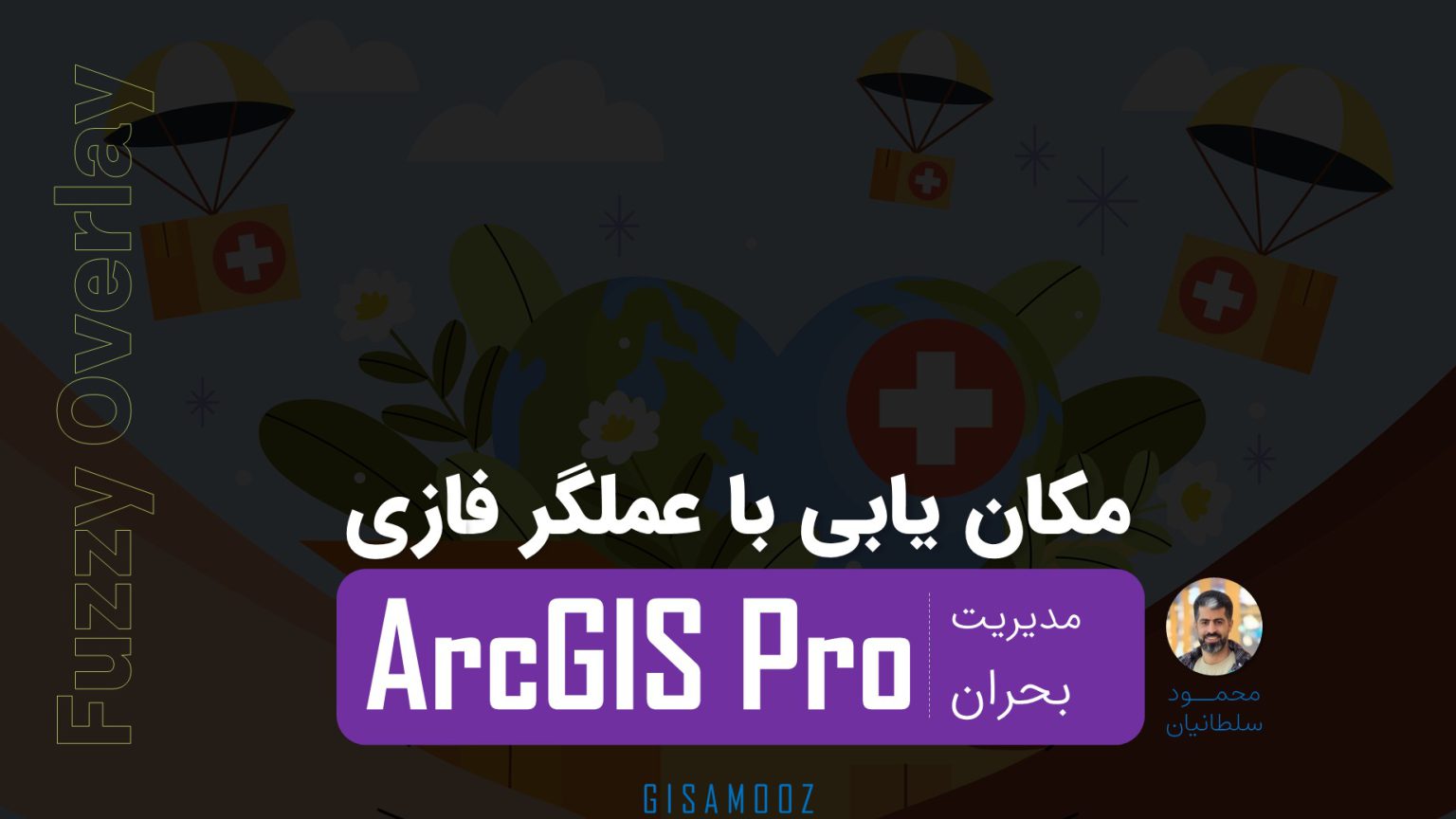 آموزش رایگان ArcGIS pro از مقدماتی تا پیشرفته