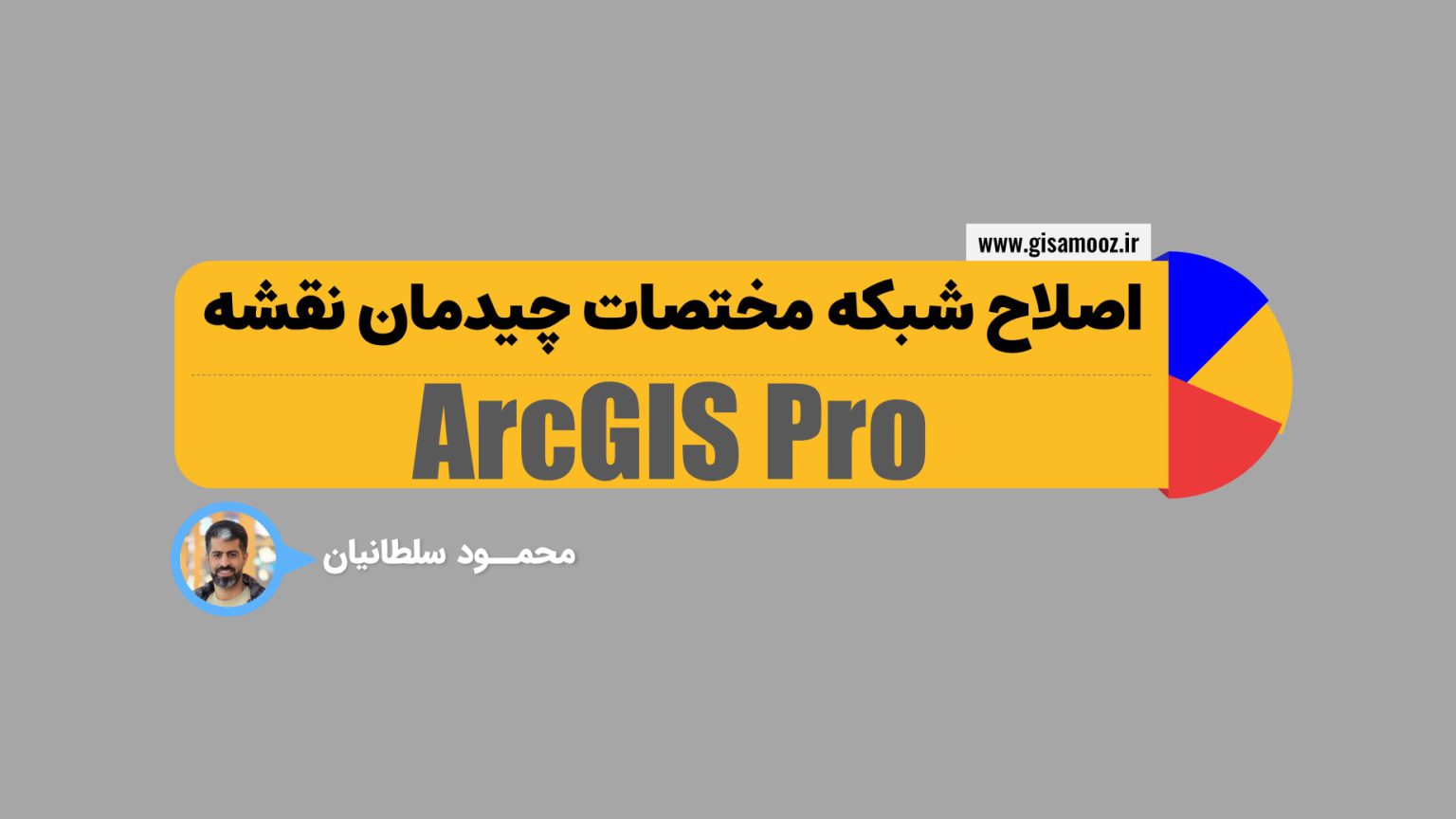 آموزش رایگان ArcGIS pro از مقدماتی تا پیشرفته